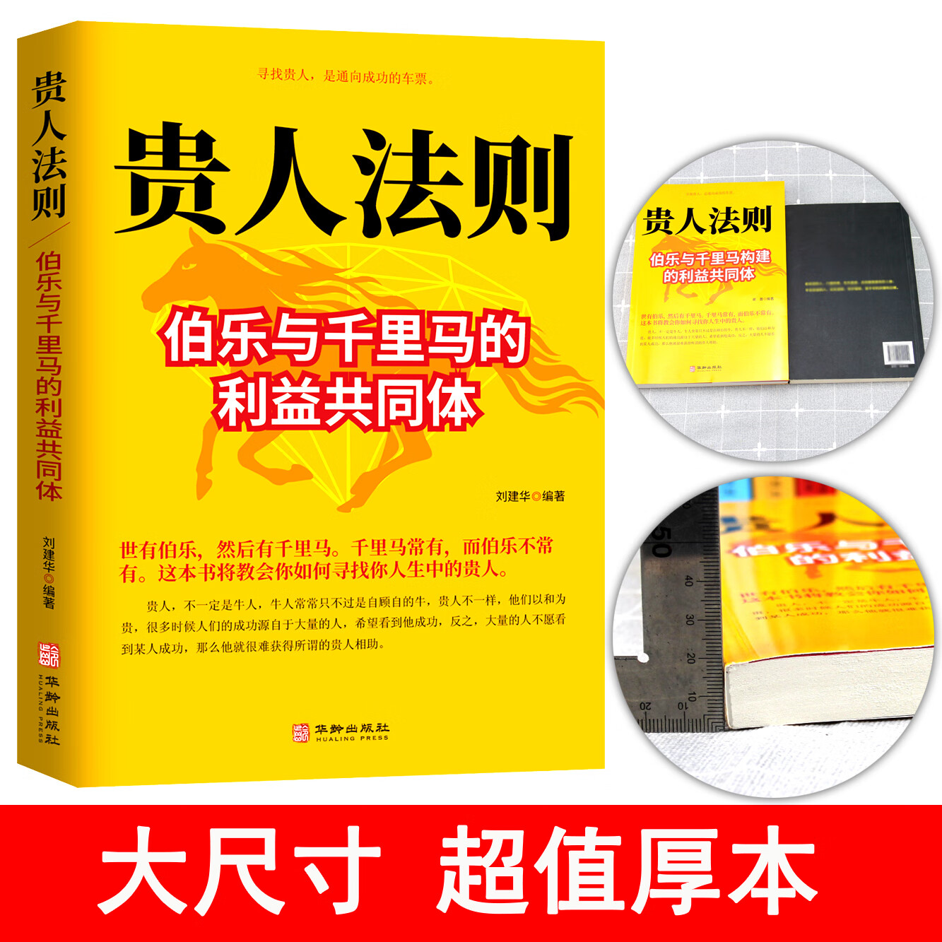 【抖音推荐】金蝉定律贵人法则经济创业自我实现励志书籍苦难守恒 本贵人法则