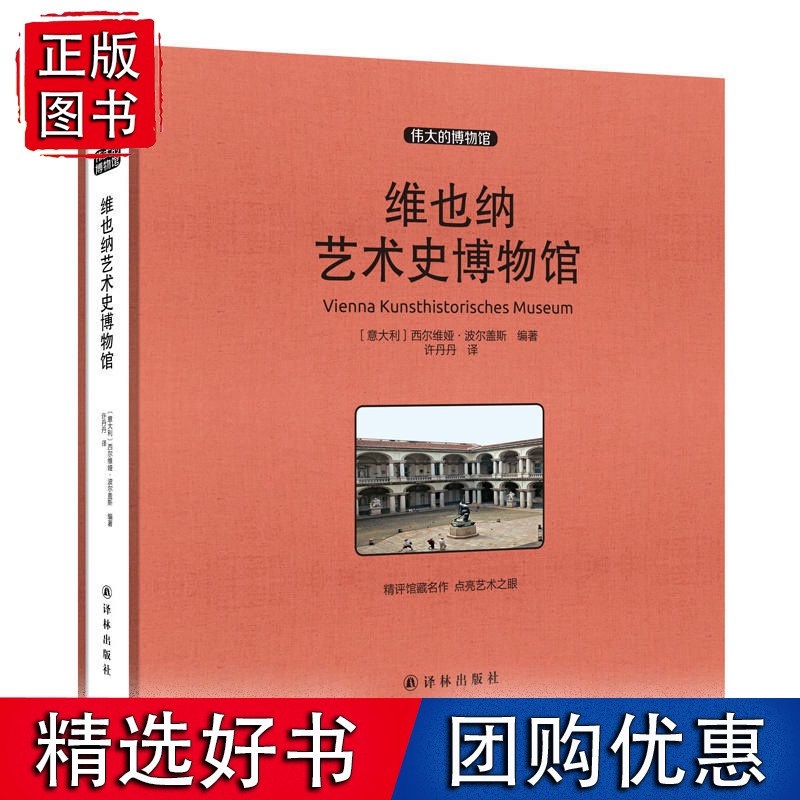 维也纳艺术史博物馆 收藏版