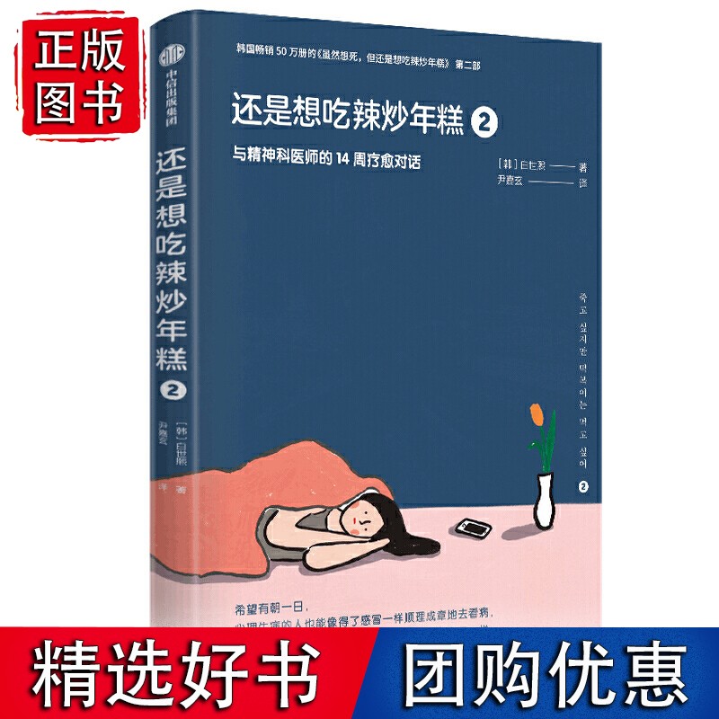 还是想吃辣炒年糕2