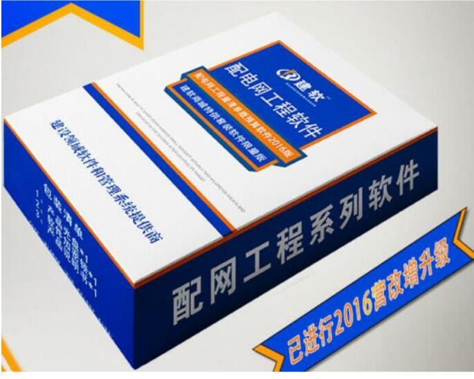 20KV及以下配电网工程概预算软件 超人20KV及以下配电网工程概预算软件
