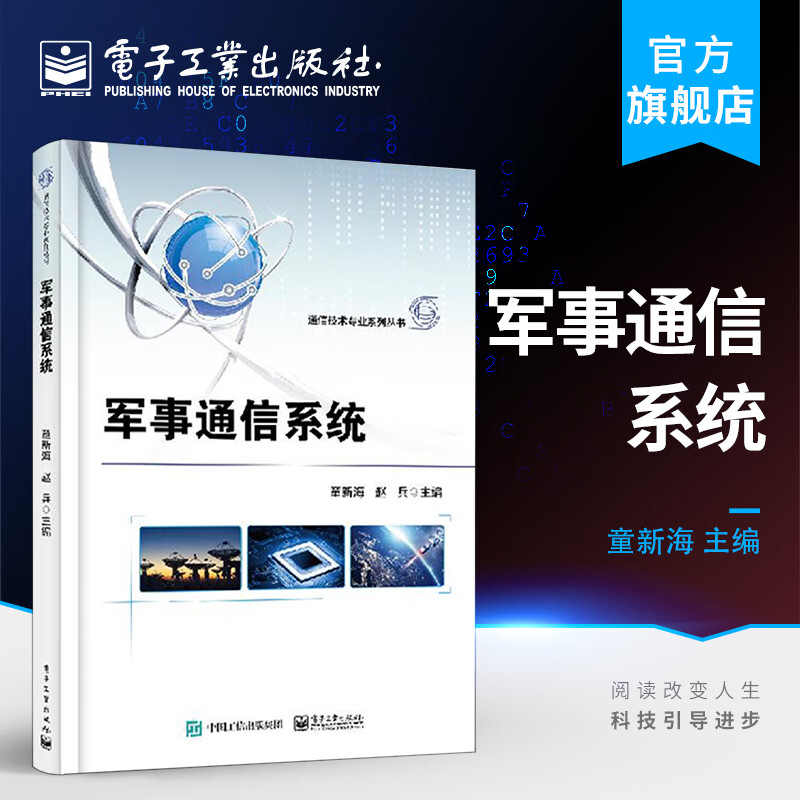 军事通信系统 光短波散射移动卫星通信系统组成关键技术  现代战争中常用通信系统讲解 军事