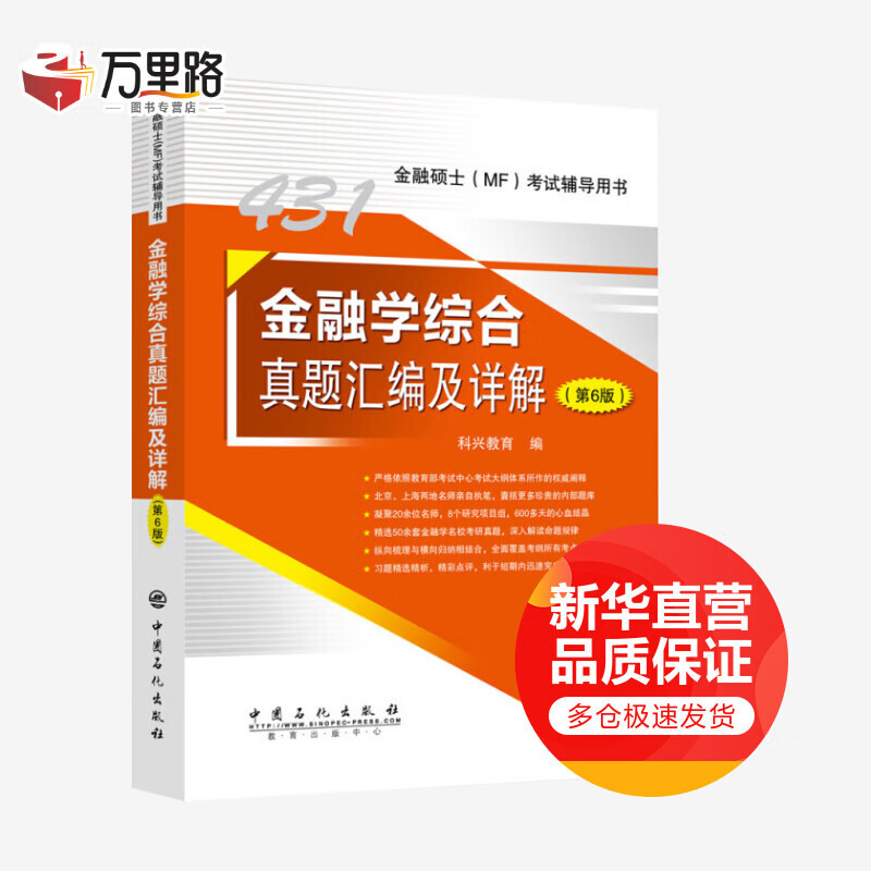 金融学综合真题汇编及详解(第6版)