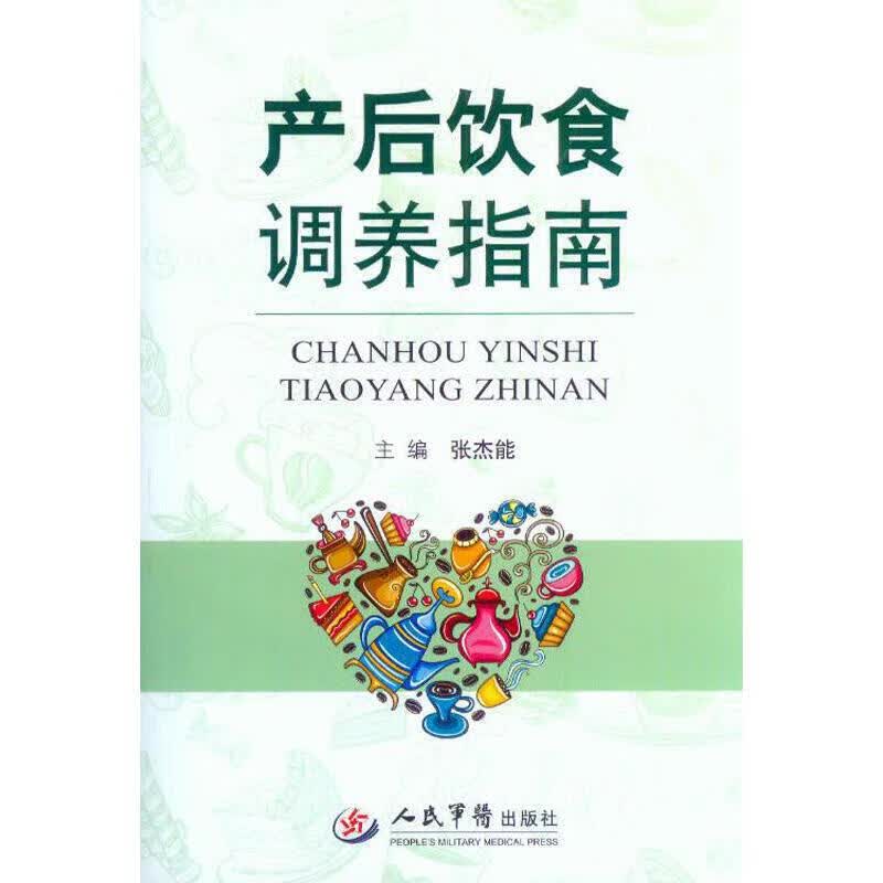 产后饮食调养指南