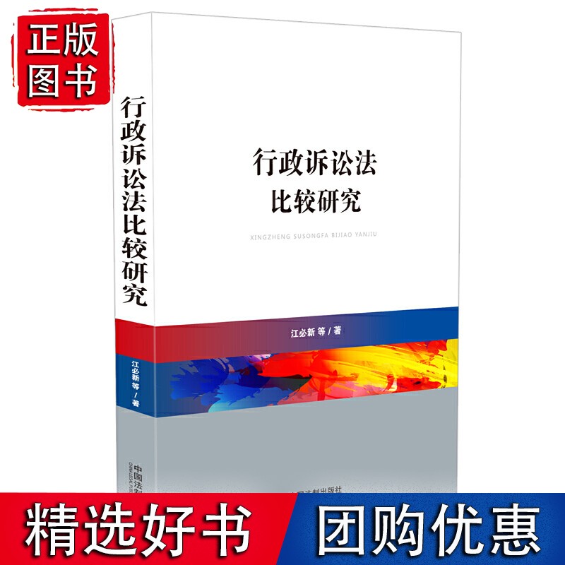 行政诉讼法比较研究