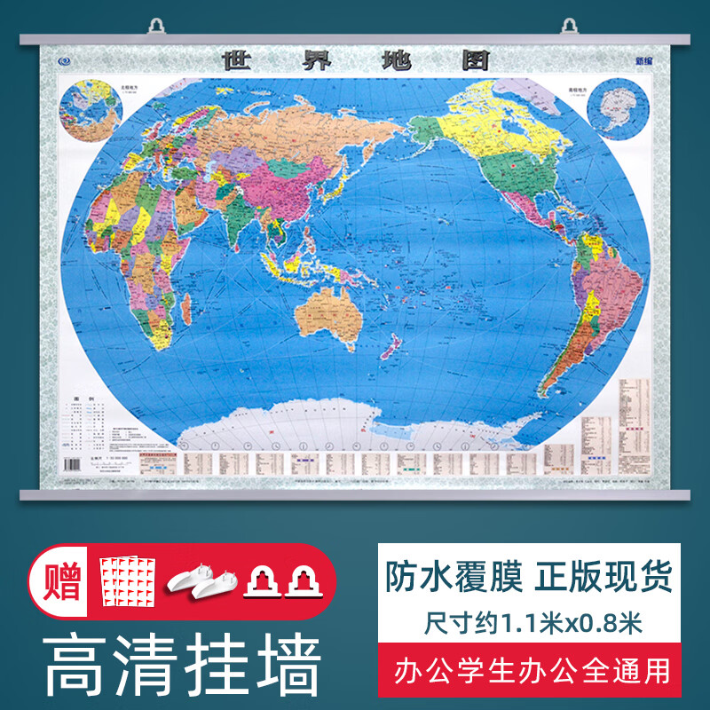 新版世界地图挂图1.1x0.8米政区家用办公室双面覆膜防水商务2019