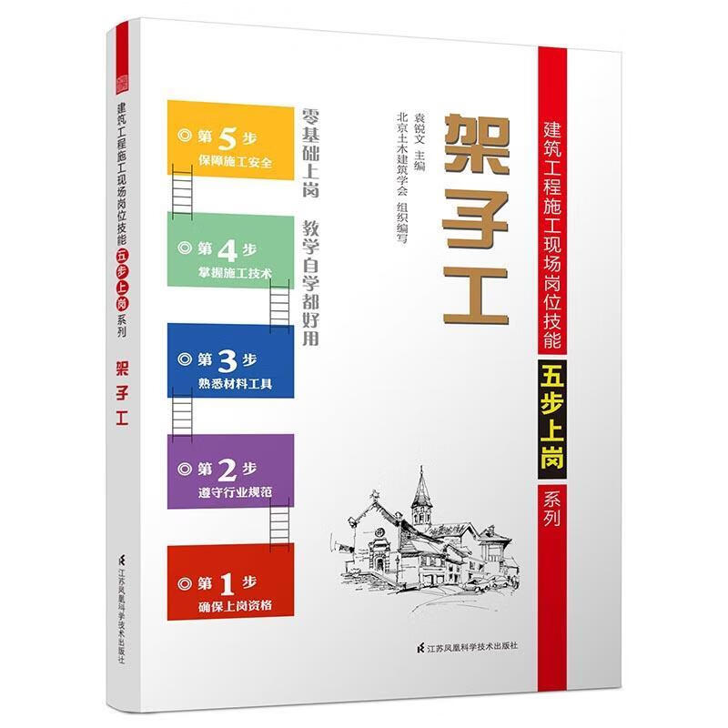 架子工 袁锐文 主编