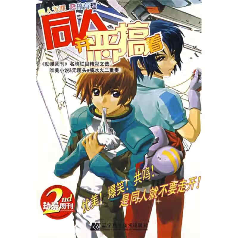 【书】同人并恶搞着