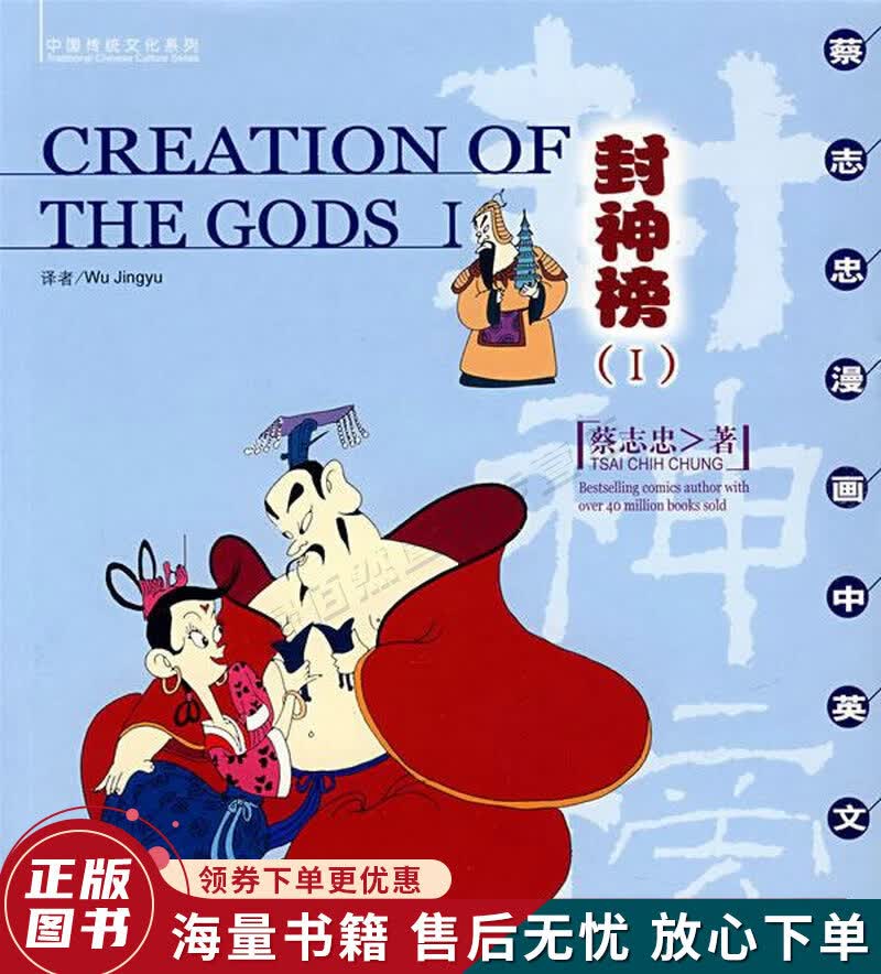封神榜1中英文版