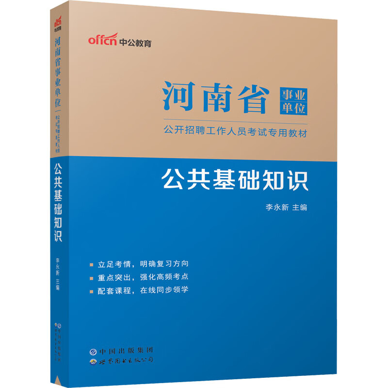 公共基础知识 图书