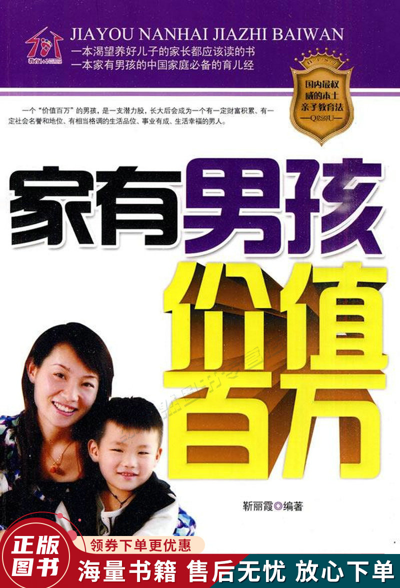 家有男孩价值百万