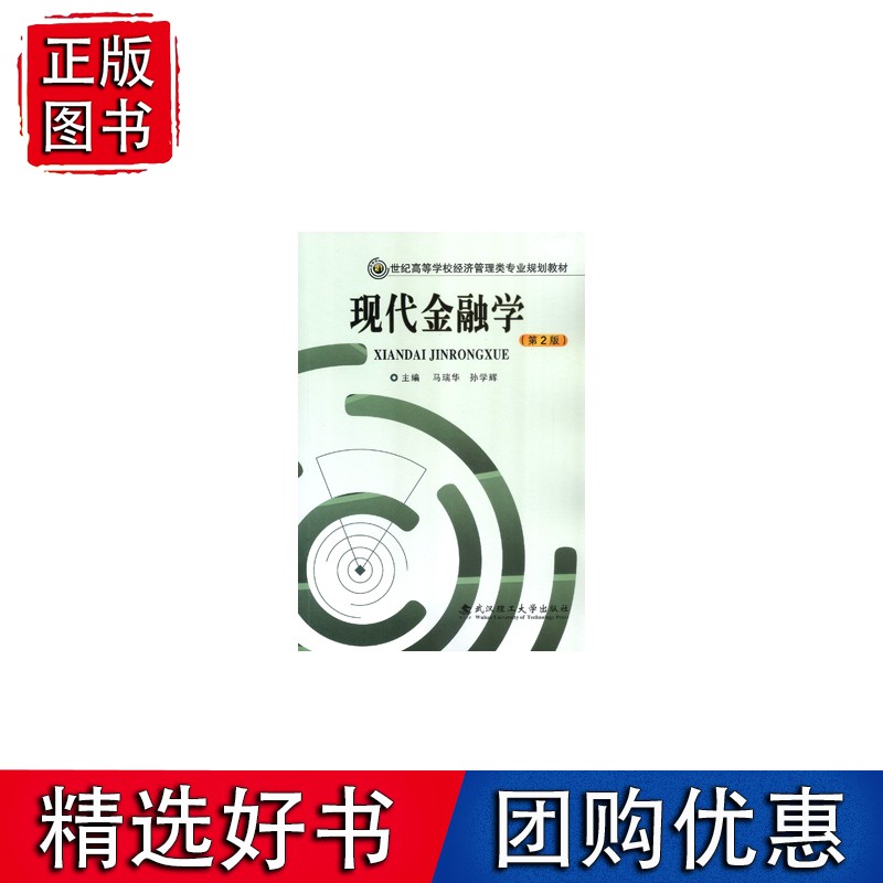 现代金融学 2版