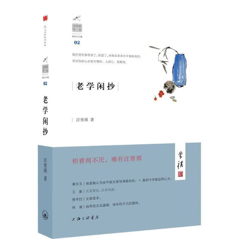 老学闲抄