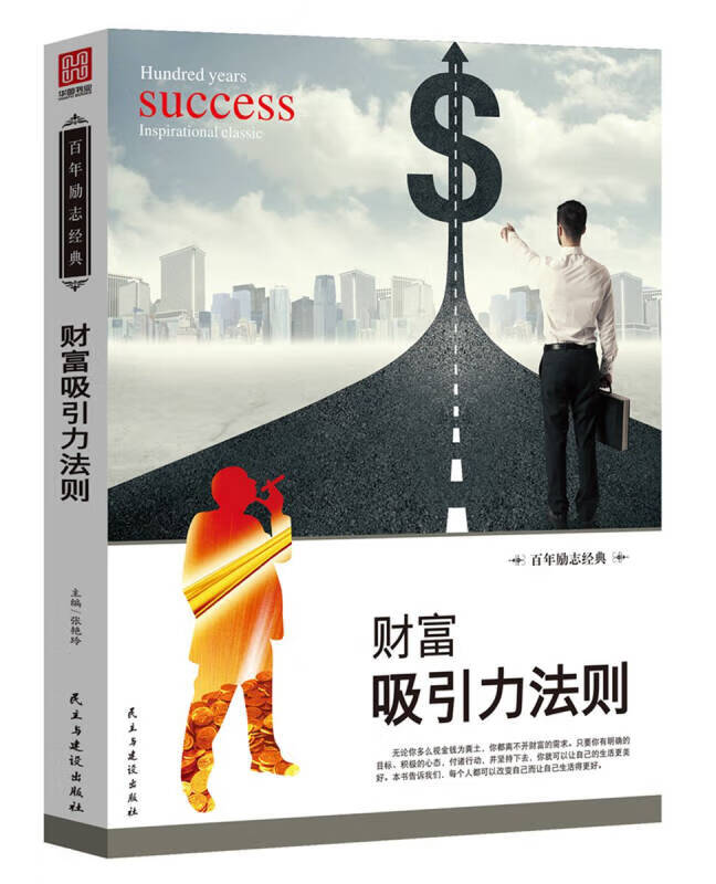 【书】财富吸引力法则