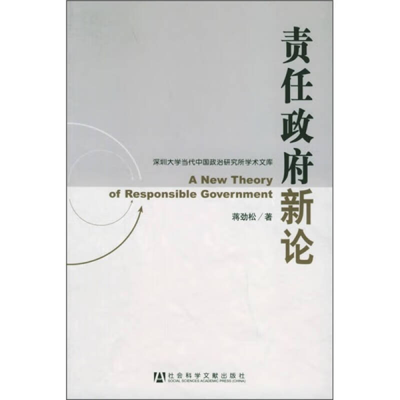 责任政府新论【好书】