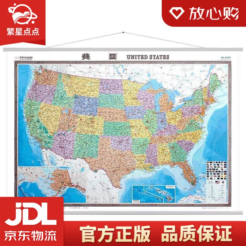 美国地图挂图 中国地图出版社 中国地图出版社
