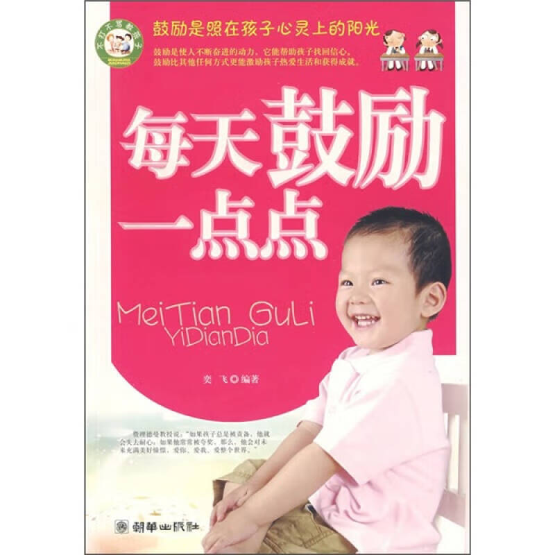 每天鼓励一点点【好书】
