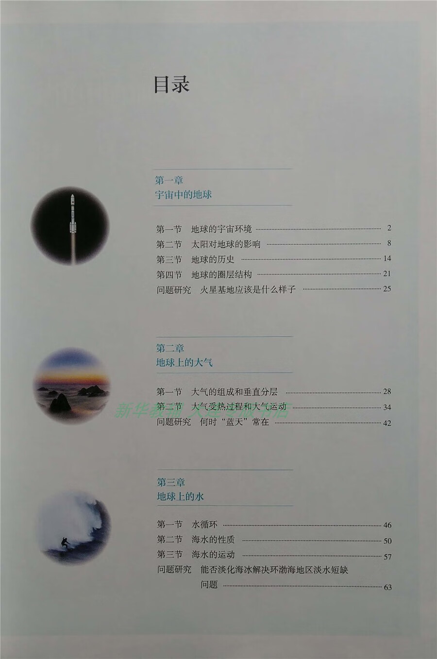 现货高中地理必修第1一册人教版新课标教材教科书课本高一