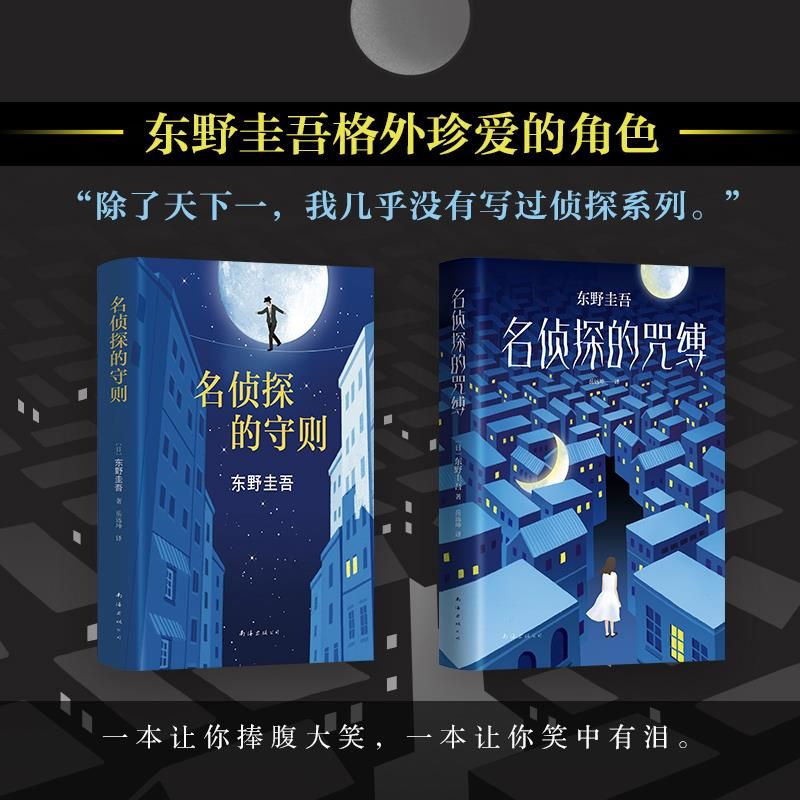 名侦探的咒缚