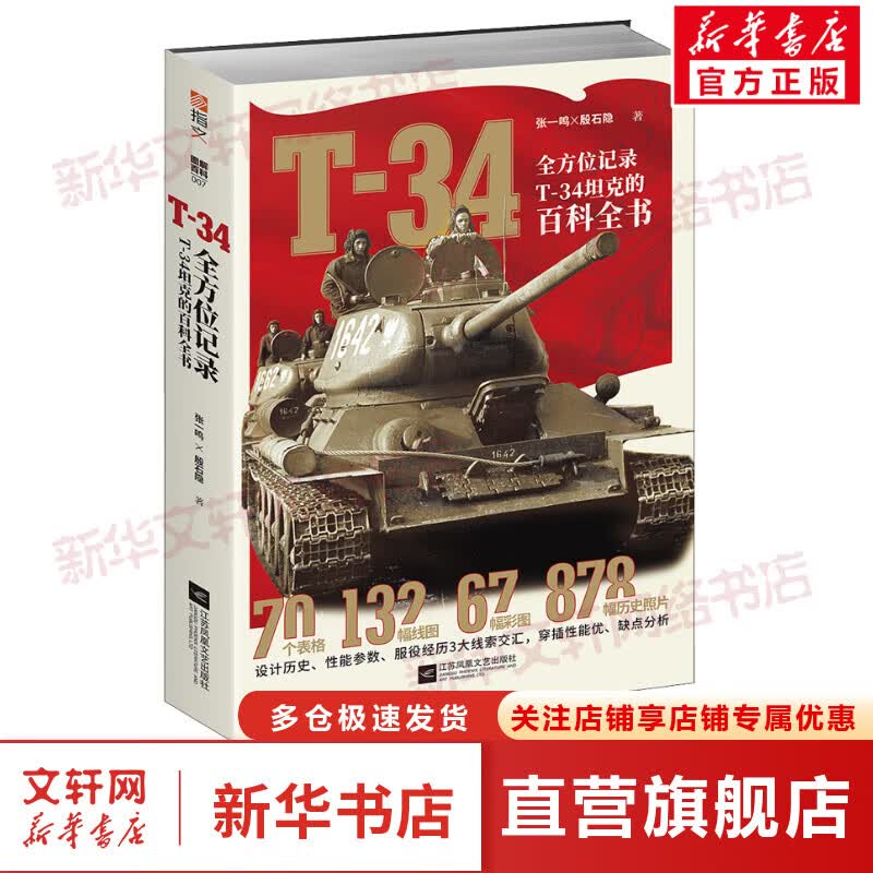 T-34 全方位记录T-34坦克的百科全书