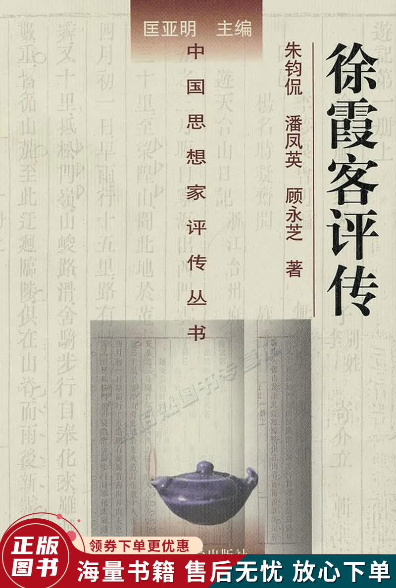 徐霞客评传