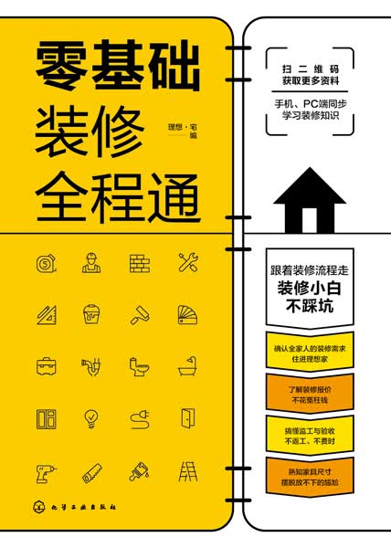 零基础装修全程通