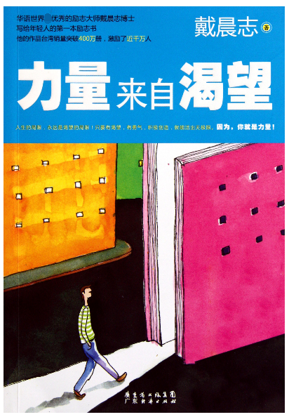力量来自渴望