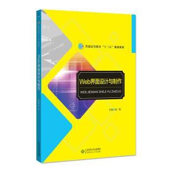 Web界面设计与制作 赵娟 著