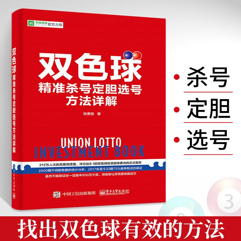 现货 双色球精准选号方法详解 彩票书籍 双色球中彩书籍 中彩秘籍大全预测技巧 杀号分析 买彩
