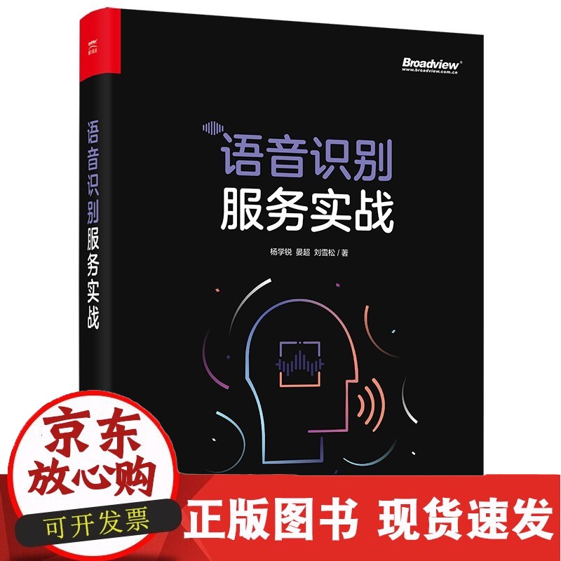 C 语音识别服务实战 杨学锐 晏超