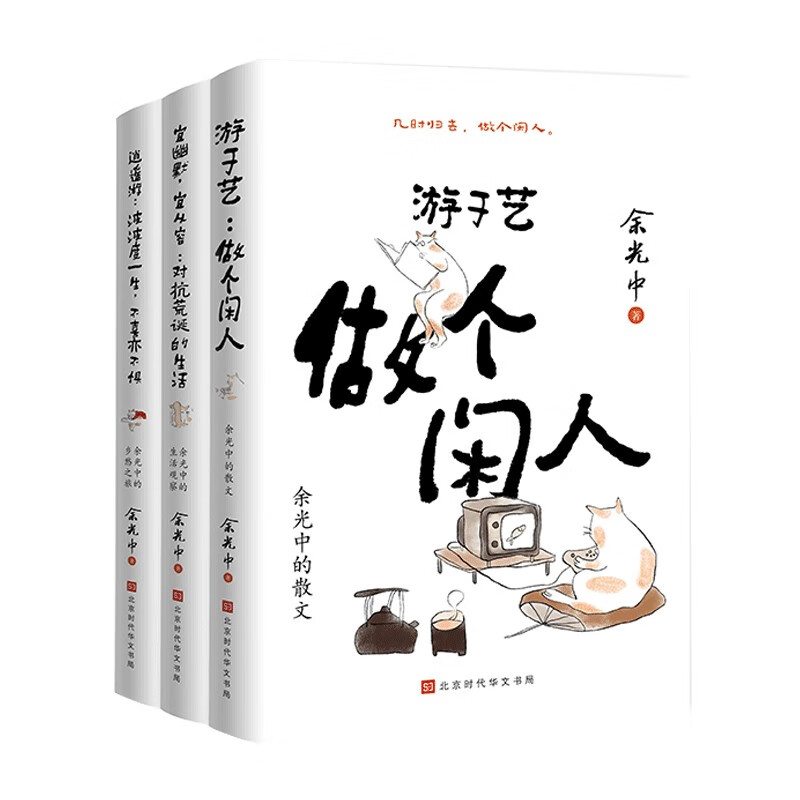 余光中“人间清醒三部曲”