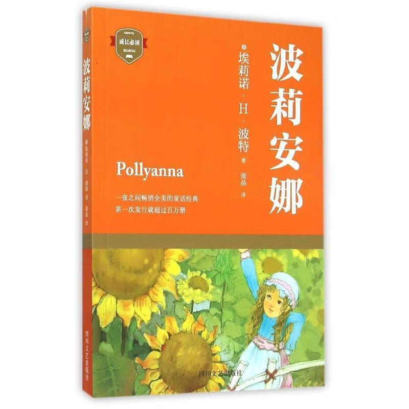 【 送货上门】波利安娜