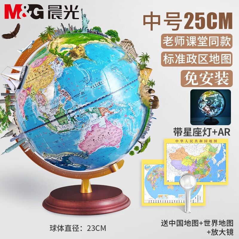 晨光ar智能地球仪3d立体悬浮互动凹凸官方旗舰店小学生用初中生拼图世界地图儿童启蒙男孩生日礼物灯 25cm(高端木座送赠品)带星座灯+AR/新版地图