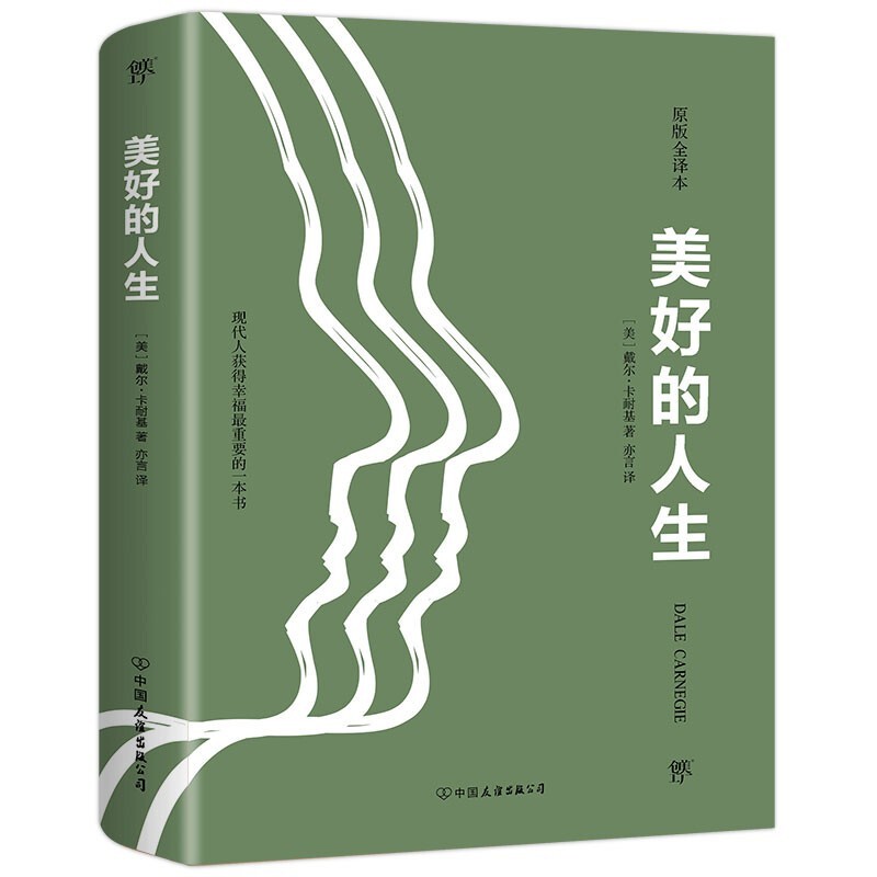 美好的人生（全新修订版）