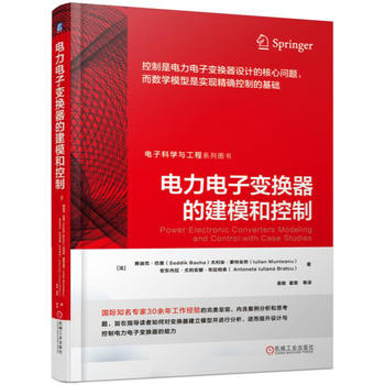 现货:电力电子变换器的建模和控制 9787111569152 机械工业出版社 Seddik Bacha ,