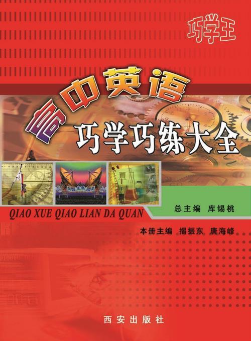 高中英语 西安出版社