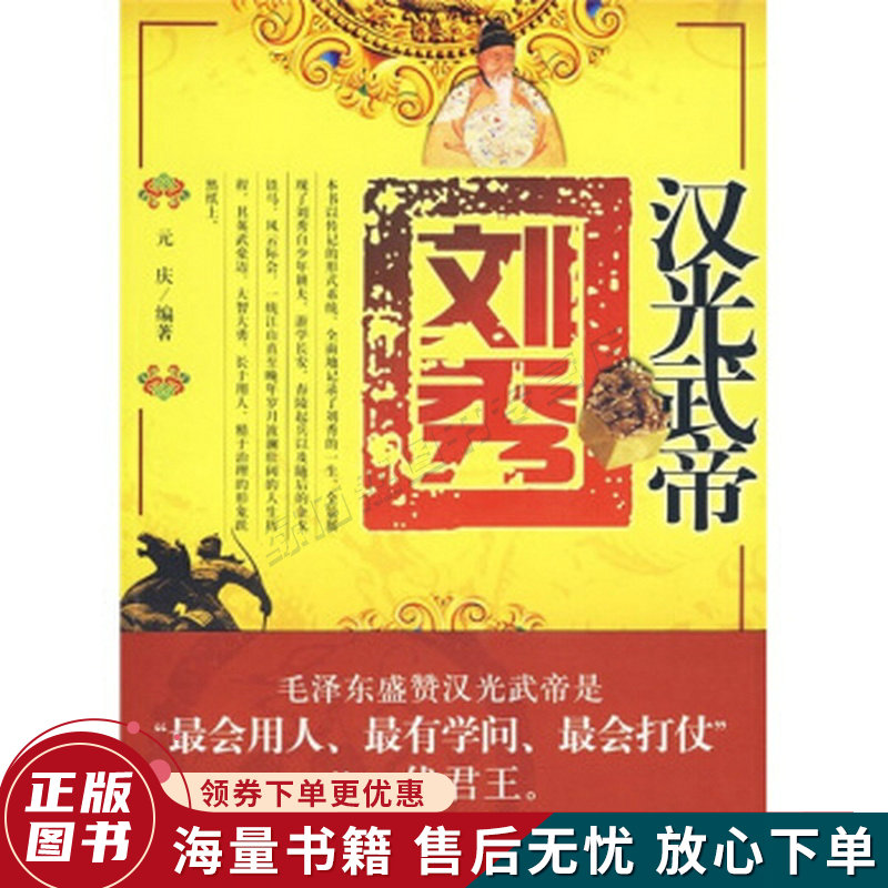 汉光武帝刘秀