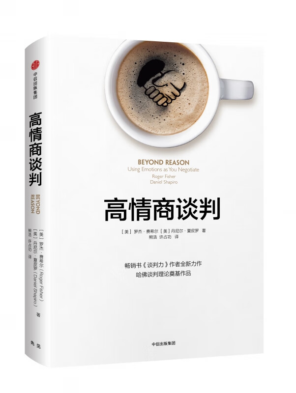 高情商谈判(精)