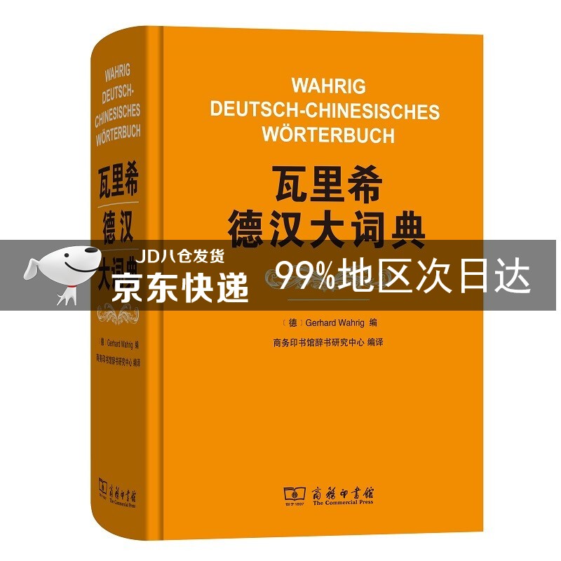 瓦里希德汉大词典