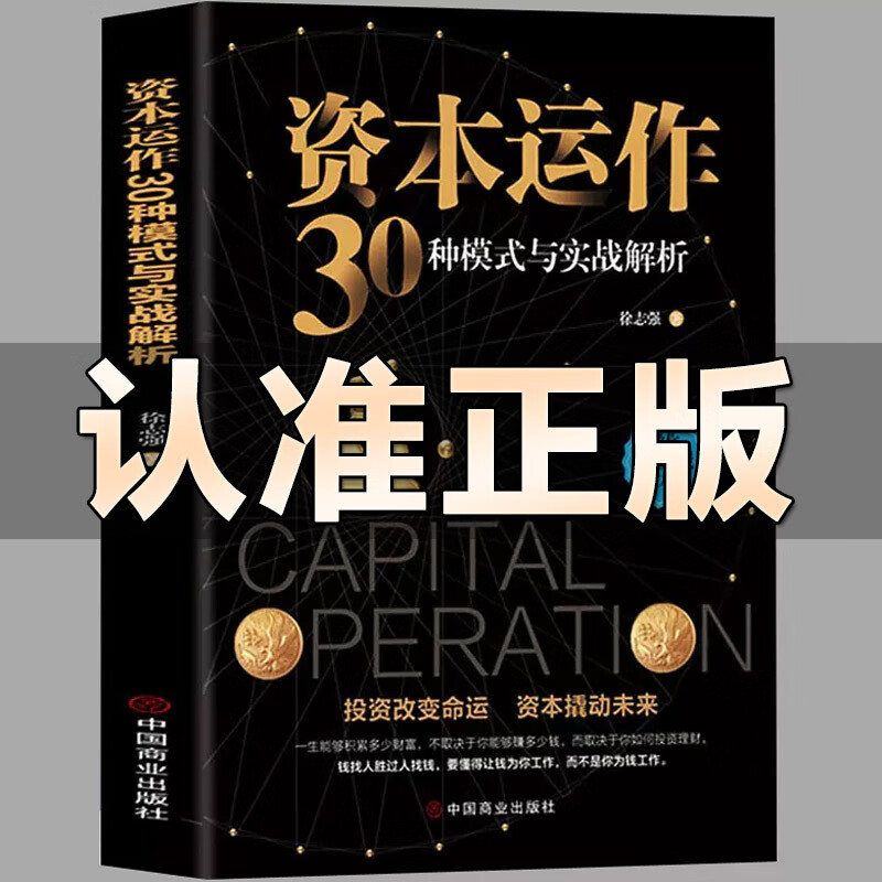 抖音企业融资全解从天使投资到IPO+资本运作的30种模式股权激励书 1册资本运作的30种模式