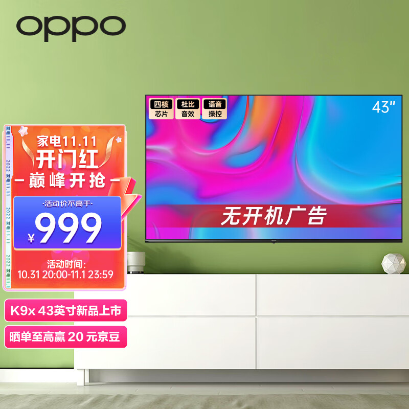 OPPO 智能电视 K9x 43 英寸版上架预约：开机无广告，999 元 - IT之家