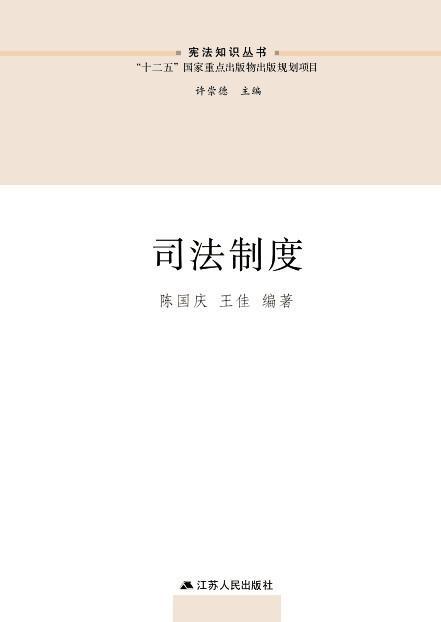 包邮：司法制度（宪法知识丛书）法律 图书
