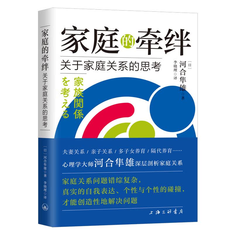 家庭的牵绊——关于家庭关系的思考