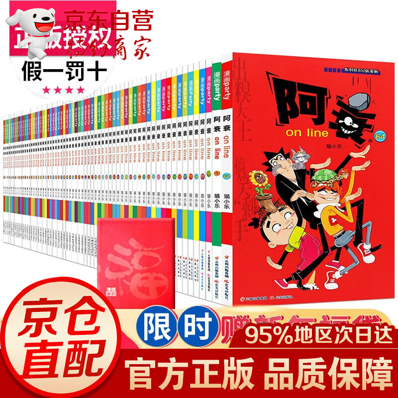 【下单立减赠福袋】阿衰漫画书全集1-67册 7-10岁儿童课外爆笑漫画书 小学生校园漫画读物 阿衰