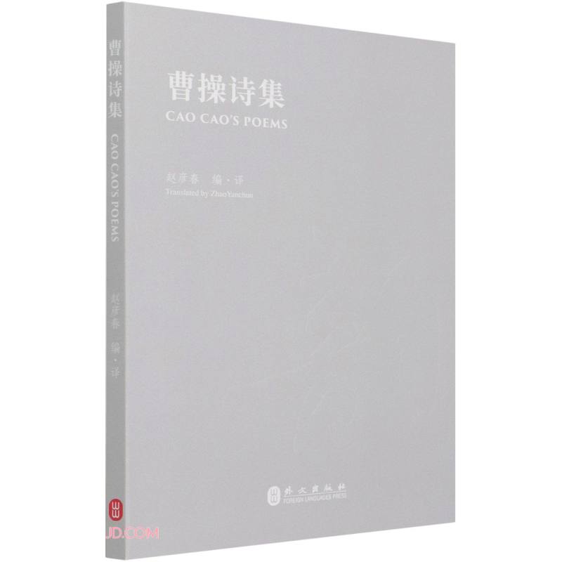 曹操诗集 外语学习类书籍