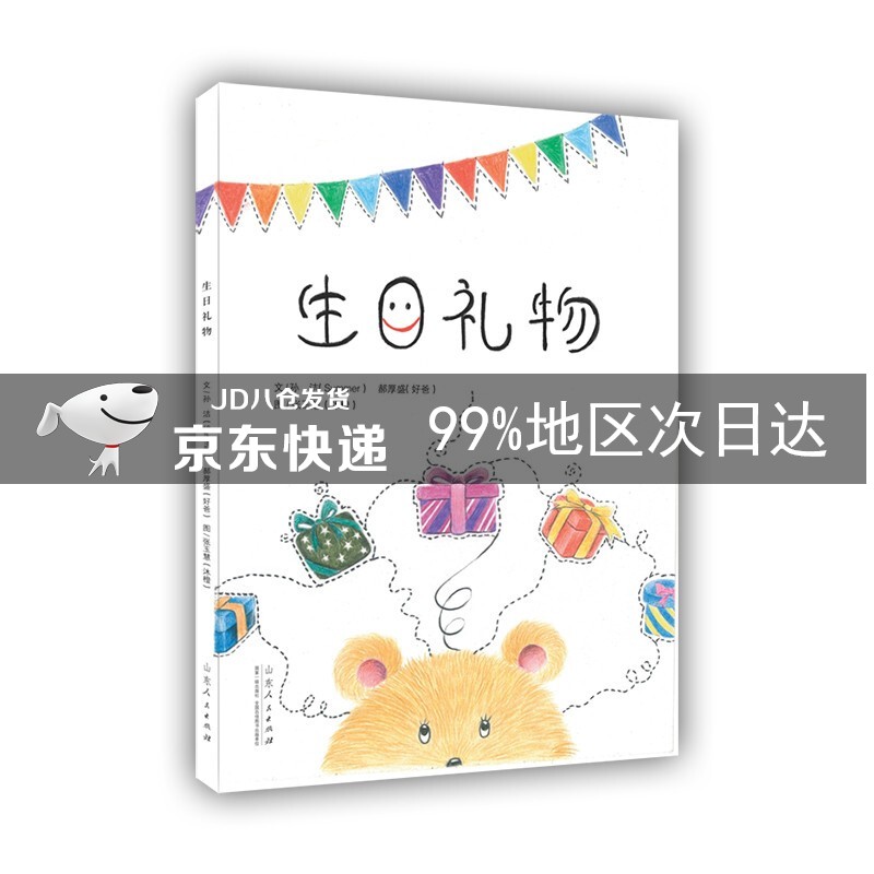 生日礼物 儿童故事