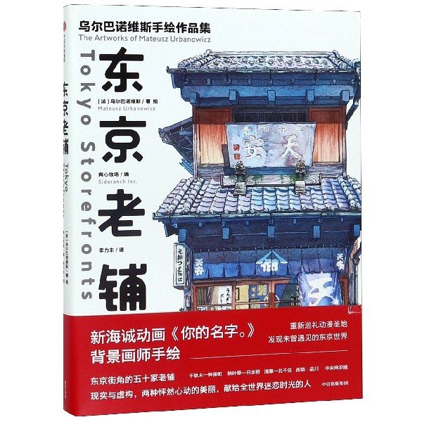 东京老铺