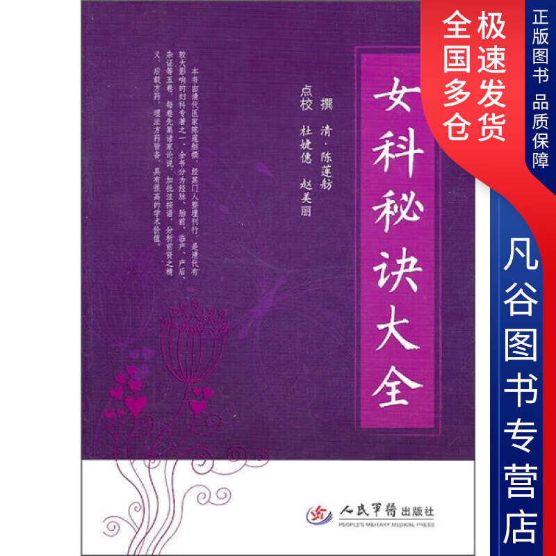 【书】女科秘诀大全