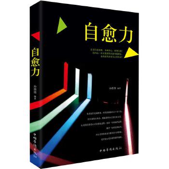 自愈力 孙郡锴
