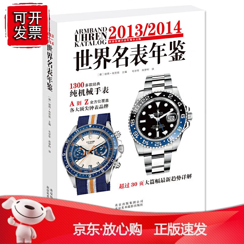 20132014世界名表年鉴