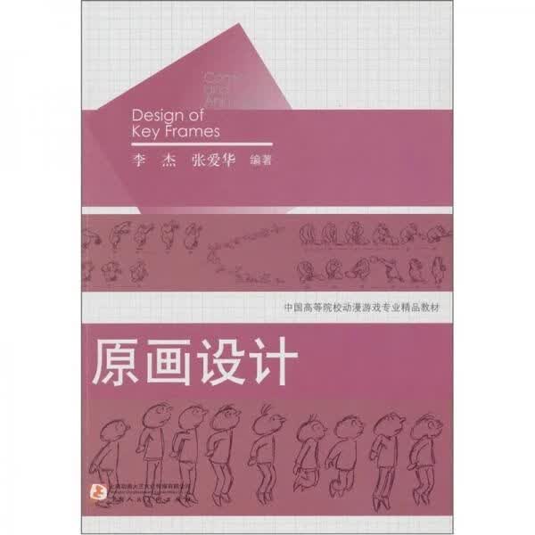 原画设计9787532271979